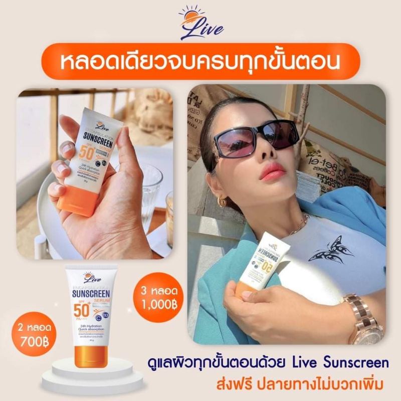 กันแดดลีฟ ส่งฟรีของแท้ LIVE SUNSCREEN - arora.rinn - ThaiPick