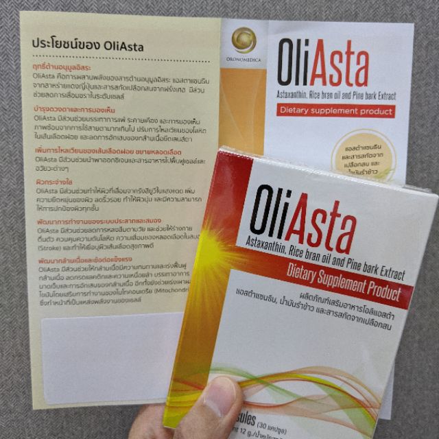 OliAsta วิตามินรวมเพื่อความงามและต้านอนุมูลอิสระ - pharmabee - ThaiPick