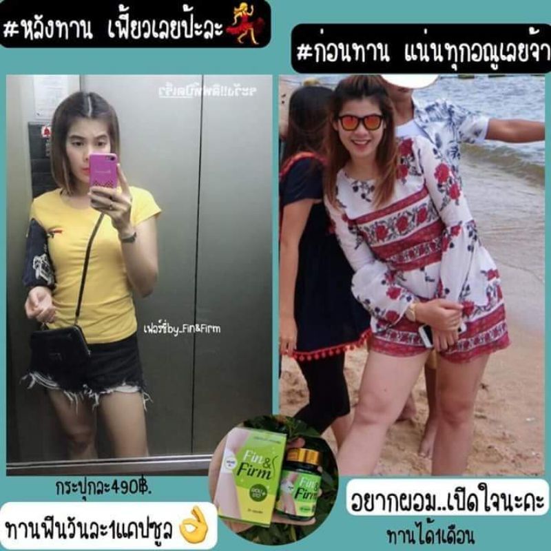 แท้100พร้อมส่ง FinFirm ฟินแอนด์เฟิร์ม อาหารเสริมลดน้ำหนัก กระชับสัดส่วน ...