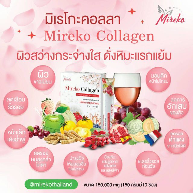 Mireko collagen : à¸¡à¸´à¹€à¸£à¹‚à¸ à¸° à¸„à¸­à¸¥à¸¥à¸²à¹€à¸ˆà¸™ à¸”à¹ ...