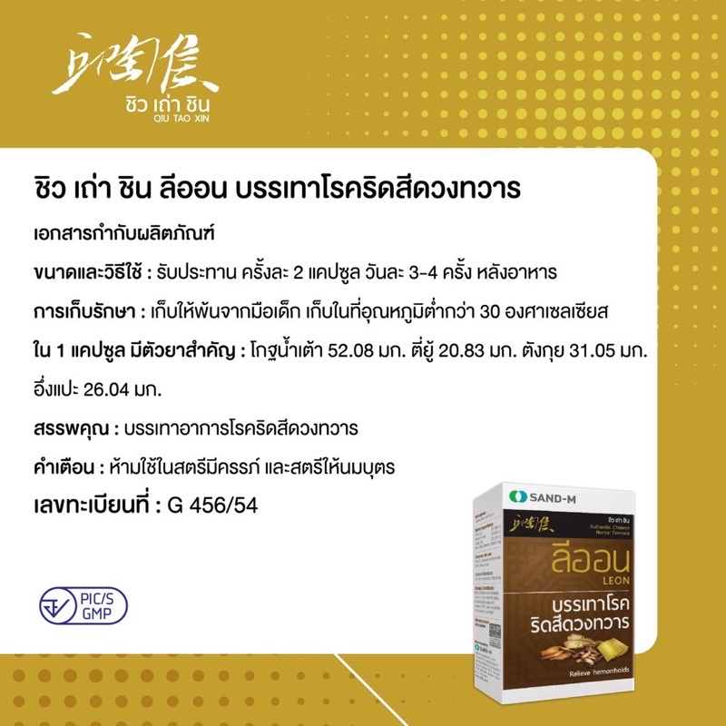 SAND - M LEON ลีออน ริดสีดวงทวาร ( 1 กล่อง 30 แคปซูล ) ไม่ปวดอักเสบ ...