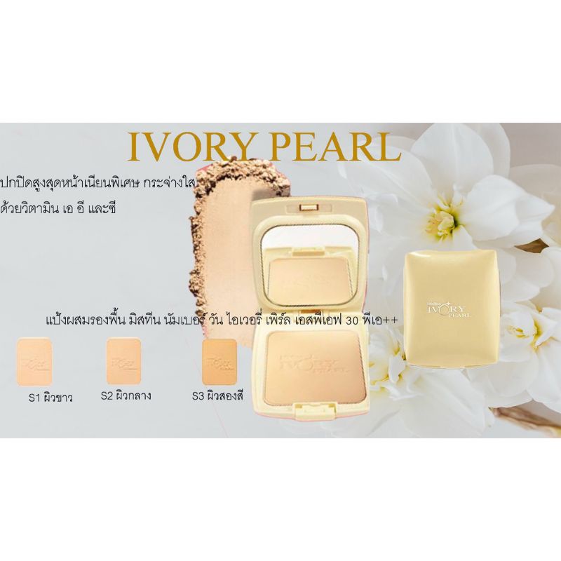 ถูกสุด Mistine Number One Ivory Pearl Super Powder SPF 30 PA ...