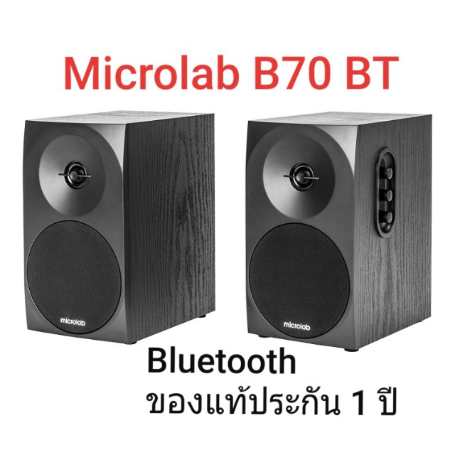 Microlab B70BT 2.0 Speaker - computer.dd - ThaiPick