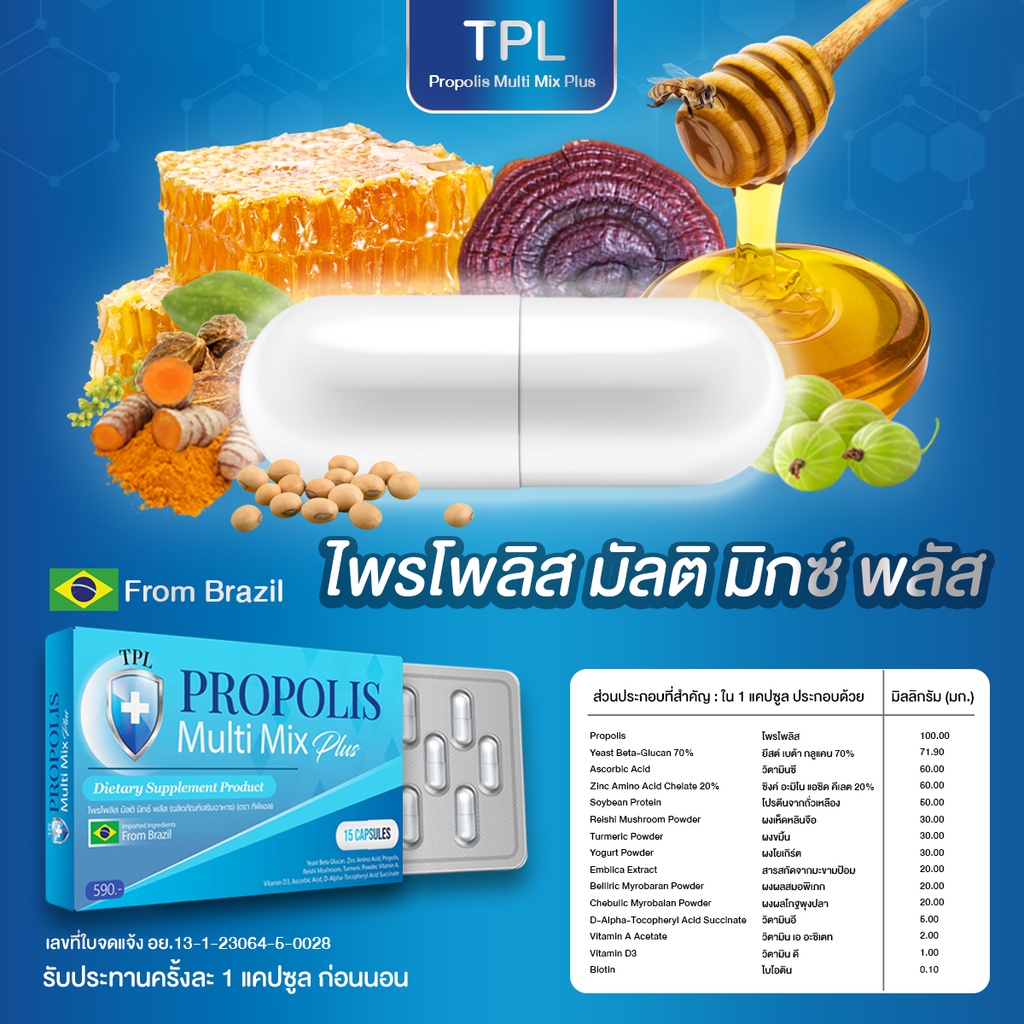 ส่งฟรี TPL Propolis โพรโพลิส บำรุงและฟื้นฟูปอด ภูมิแพ้ หอบ ไอจามเรื้อรัง ผมร่วง อ่อนเพลีย หลัง ...