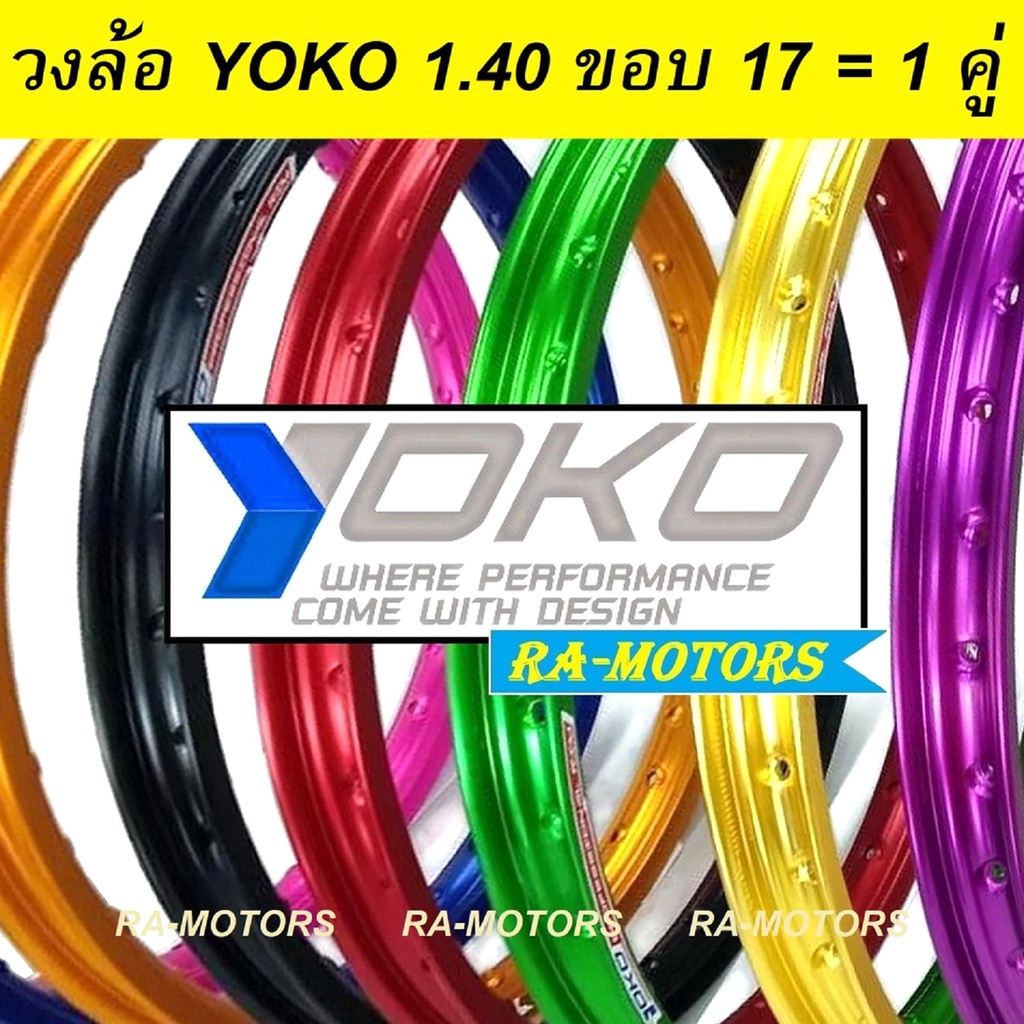 Yoko ล้อโยโก ขอบเรียบ มีขนาด1.4 และ 1.2 ขอบ17 - lek_thongkam3 - ThaiPick