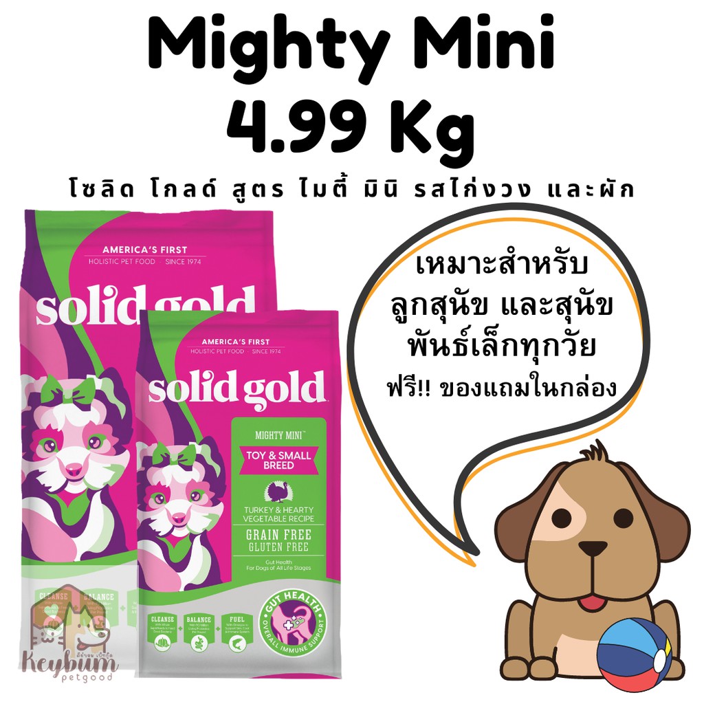 พร้อมส่ง อาหารสุนัข Solid Gold Mighty Mini ไมท์ตี้ มินิ สูตรไก่งวง และผักสด ขนาด 4.99 กิโลกรัม ...