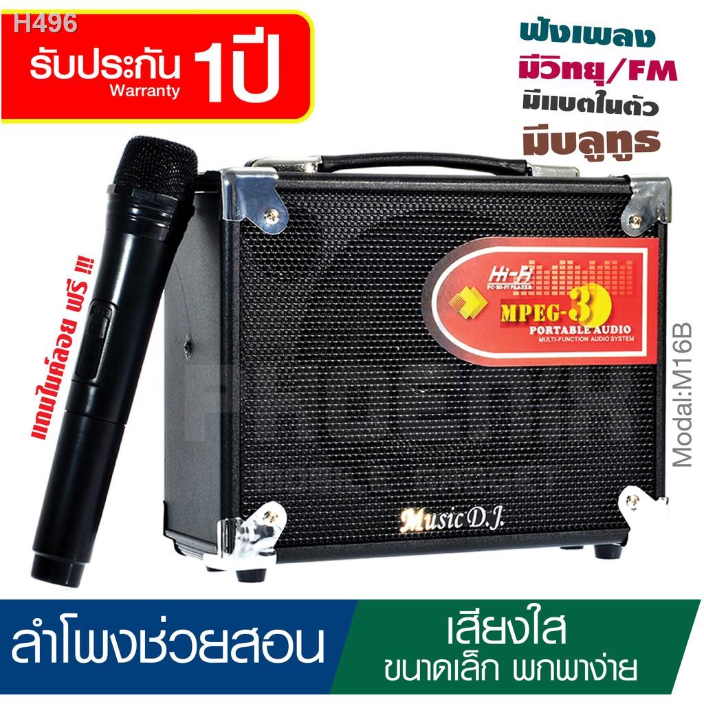 ┇[ลำโพงช่วยสอน] MUSIC D.J. รุ่น M-M16B ลำโพงบลูทูธ 6.5 นิ้ว Bluetooth ...