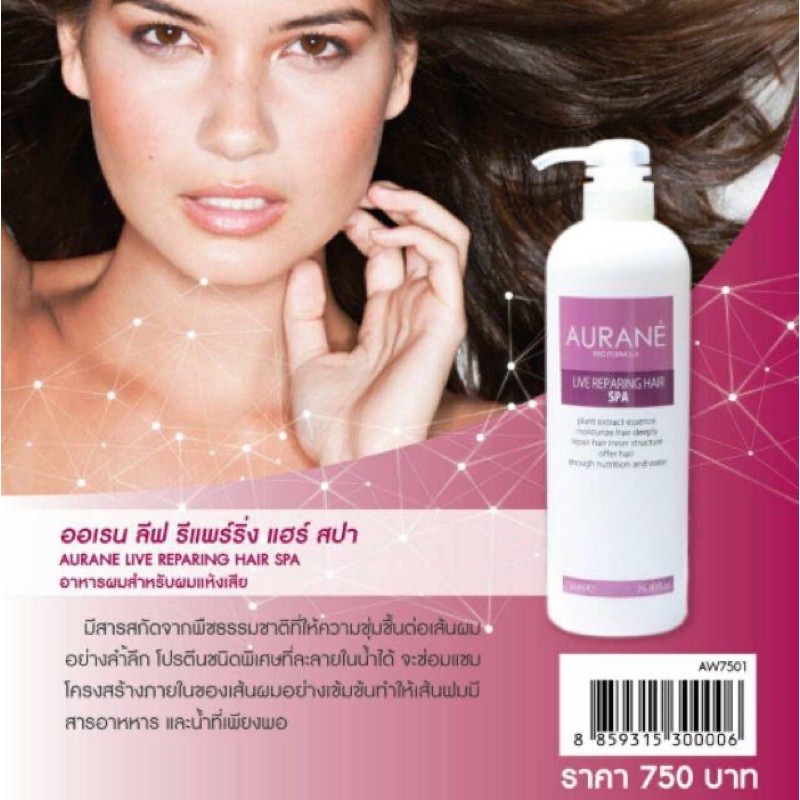สินค้าพร้อมส่งแชมพูสปา(AURANE)ออเร้น - yonghuang168 - ThaiPick