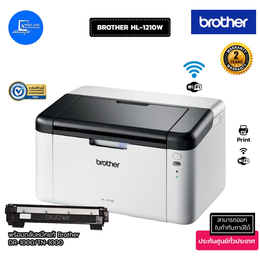 Brother HL-1210W Printer เครื่องปริ้นเตอร์เลเซอร์ ขาว-ดำ หมึกติดเครื่อง ...