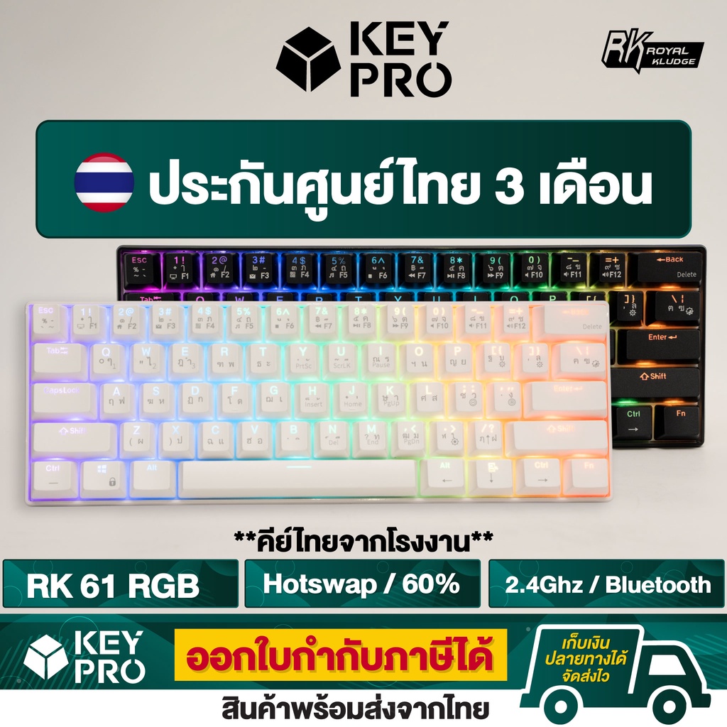 [ประกันไทย] คีย์บอร์ด Royal Kludge RK61 คีย์ไทย ไฟลอด RK RGB Hotswap Wireless ไร้สาย Mechanical ...