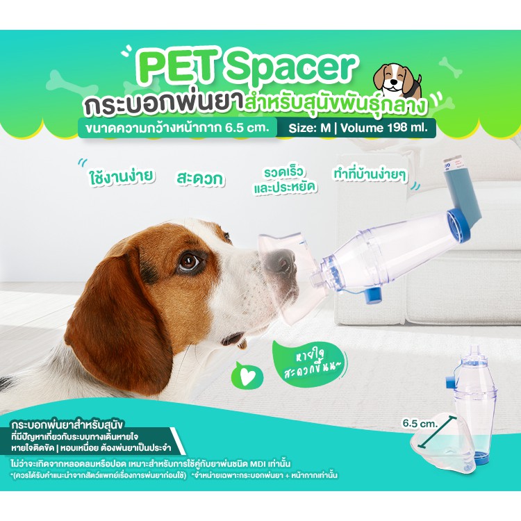 Pet Spacer กระบอกพ่นยาสุนัขขนาดกลาง(size M) - petspacer - ThaiPick