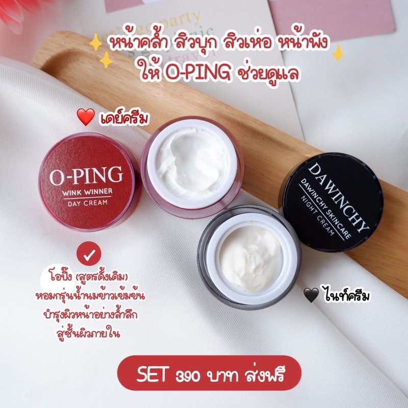 ครีมลดสิว หน้าใส โอปิ๊ง สูตรเก่าดั้งเดิม (O-Ping Wink Winner ...
