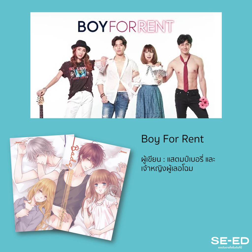 Boxset ชุด Boy For Rent - ponnypwk - ThaiPick