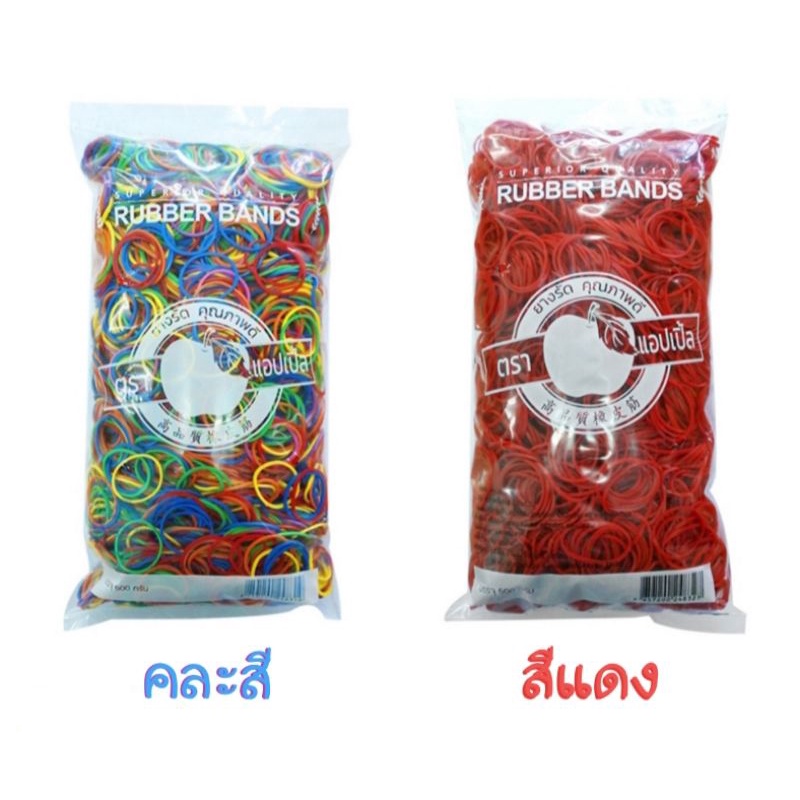 หนังยางวงเล็ก ตราแอปเปิ้ล ขนาด 500กรัม ยางวง ยางรัด Rubber Bands (เลือก ...