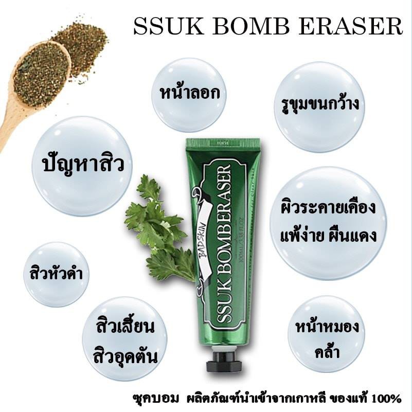 SSUK BOMB ERASER ผลิตภัณฑ์ดูแลผิวหน้านำเข้าจากประเทศเกาหลี ช่วยผลัด ...