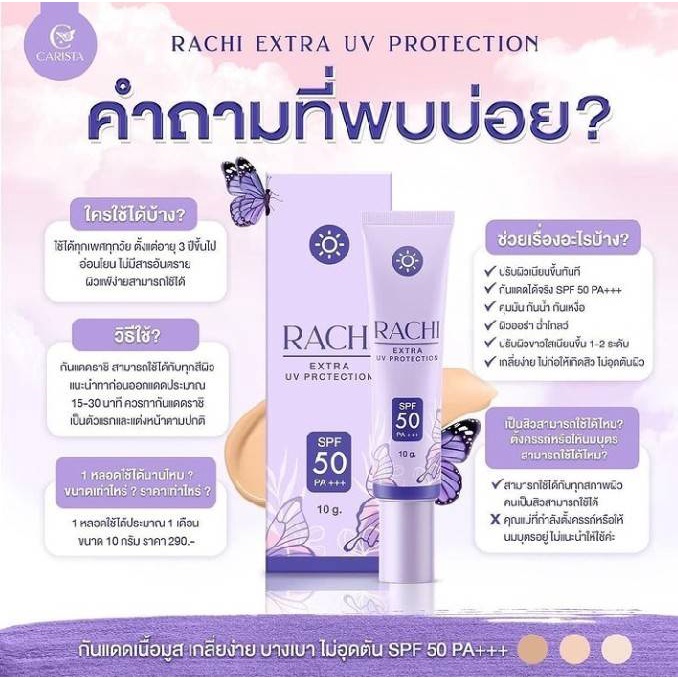 กันแดดราชิ RACHI SPF 50PA 10 g - baannavin.15 - ThaiPick