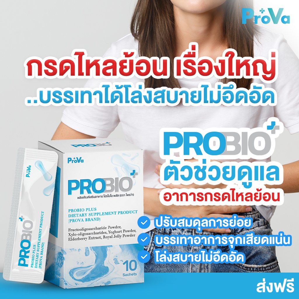 PROVA Probio Plus Probiotic โพรไบโอติก โปรไบโอติก จุลินทรีย์ปรับสมดุล ...