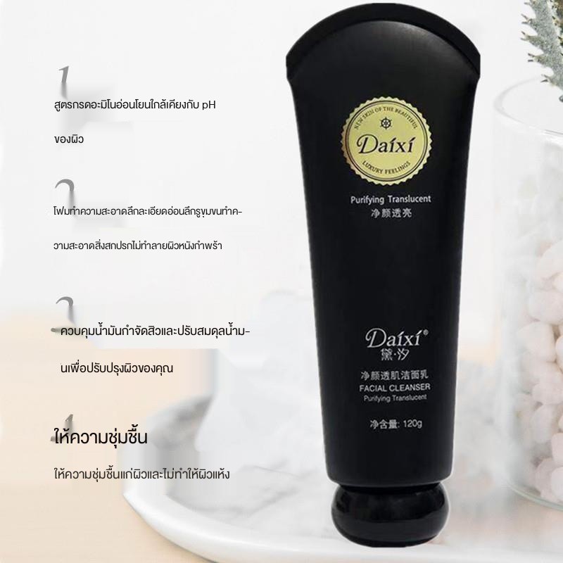 ของแท้ Daixi Facial Cleanser Deep Cleansing Shrink Pore Makeup Remover ...