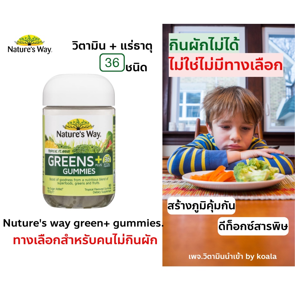 Natures Way Greens Gummies วิตามินนำเข้าจากออสเตรเลีย วิตามินผัก วิตามินคนไม่กินผัก - bykoala ...