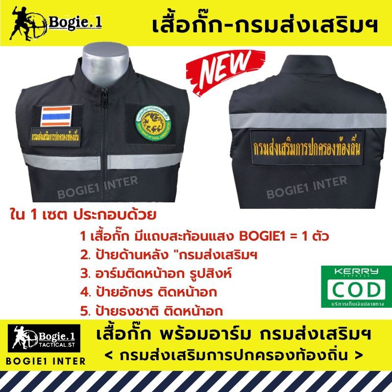 เสื้อกั๊กกรมส่งเสริมการปกครองท้องถิ่นแถบสะท้อนแสง Bogie1 อาร์มท้องถิ่น 4 จุด - bogie1inter ...