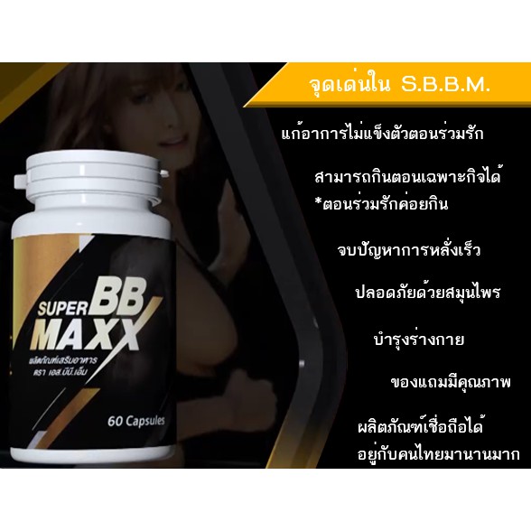 Super BB maxx ซุปเปอร์ บีบี แม็กซ์ ชุดใหญ่* 2 แถม 8 !!!!! เลขที่ อย.13-1-06355-1-0019 ...