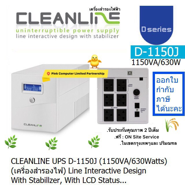 250.UPS PCM CLEANLINE D-1150J (1150VA/630W) - goalcomp - ThaiPick