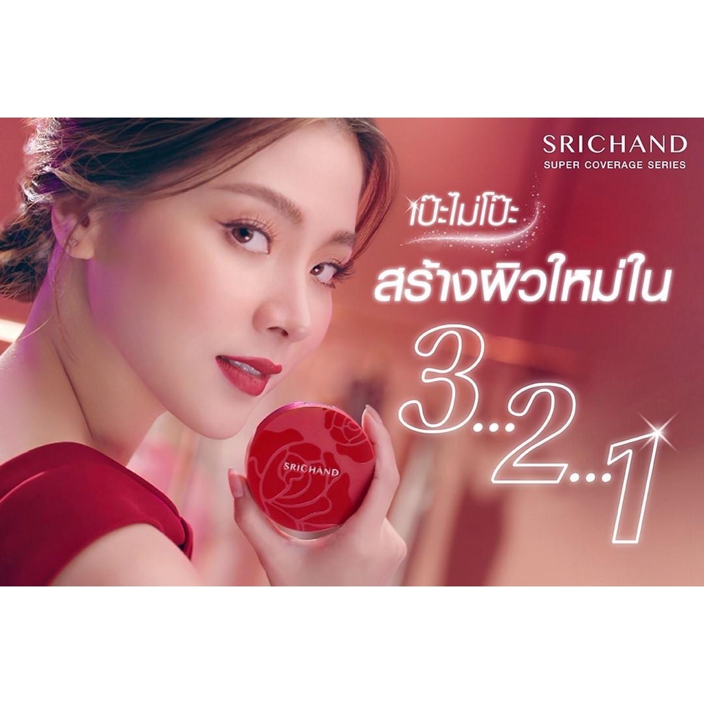 SRICHAND แป้งสร้างผิว ซูเปอร์ คัฟเวอเรจ ฟาวน์เดชั่น พาวเดอร์ เอสพีเอฟ 35 พีเอ ขนาด 9 กรัม ...