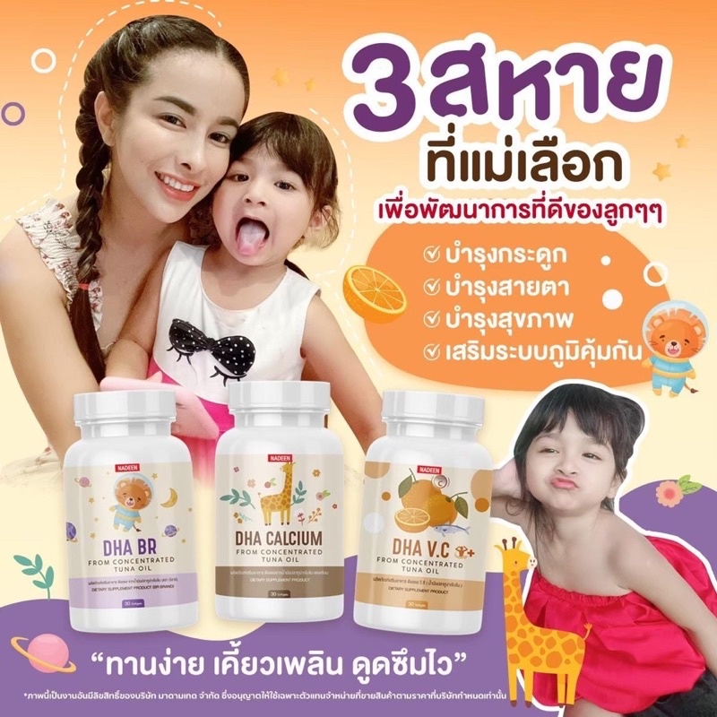 ของแท้ ส่งฟรี️ DHA Nadeen ดีเอชเอนาดีน บำรุงสมอง เสริมพัฒนาการ จดจำดี มีสมาธิ สร้างภูมิคุ้มกัน ...