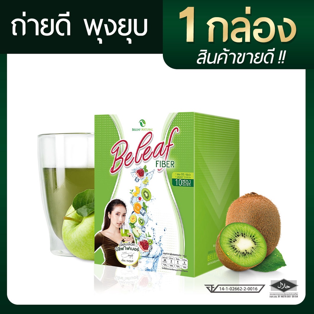 Beleaf Fiber ไฟเบอร์ ดีท็อกซ์ ล้างของเสีย สูตรคุณเจี๊ยบ 1 กล่อง - eve ...