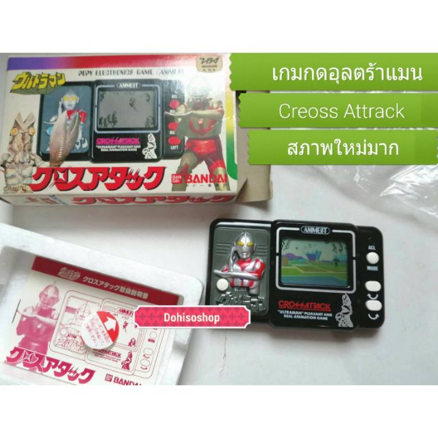 เกมกดของแท้ มือสองสภาพเหมือนใหม่ เกมกดอุลตร้าแมนครอส bandai lsiเกมกด ...