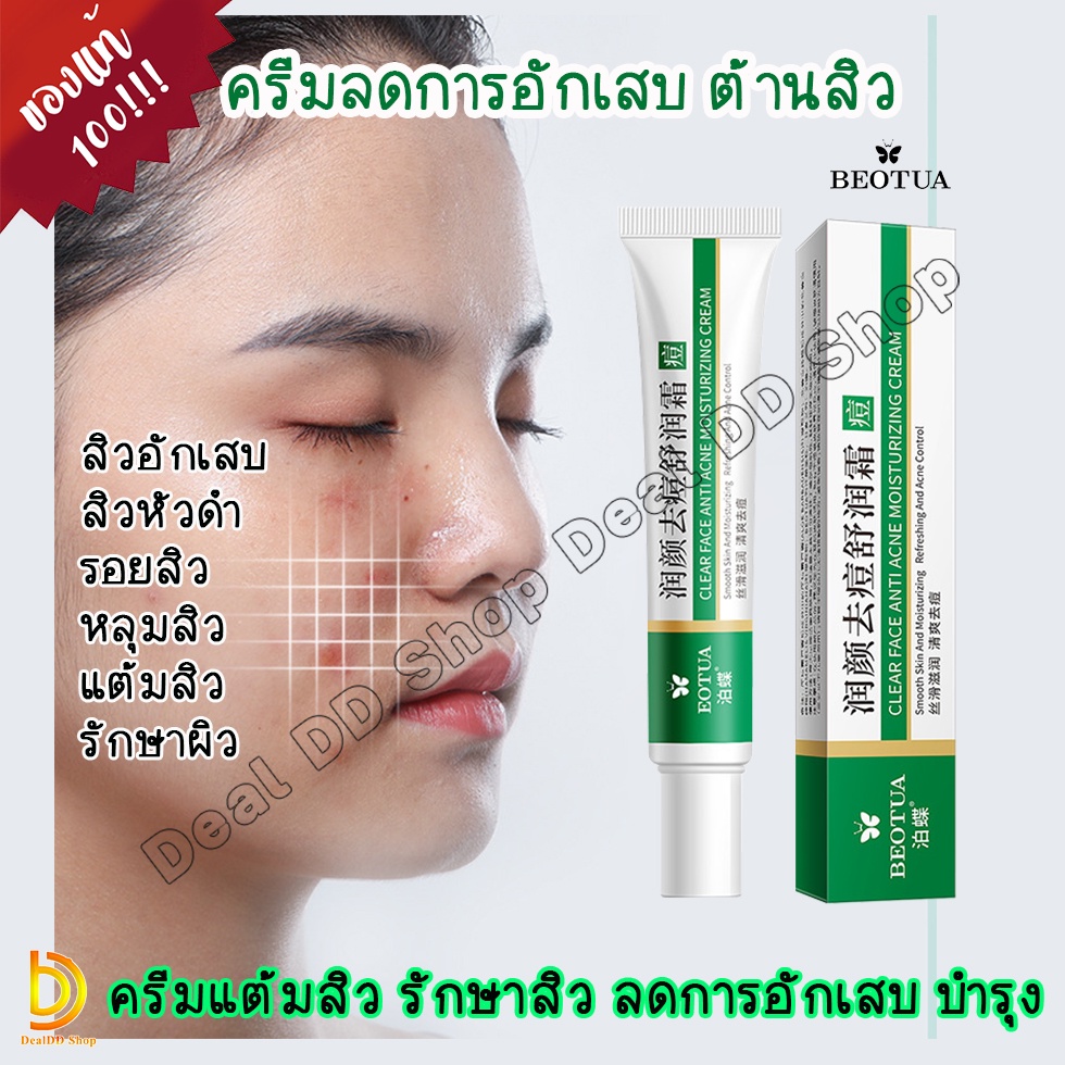Beotua ถูกที่สุด พร้อมโปรโมชั่น มิ.ย 2024|BigGoเช็คราคาง่ายๆ