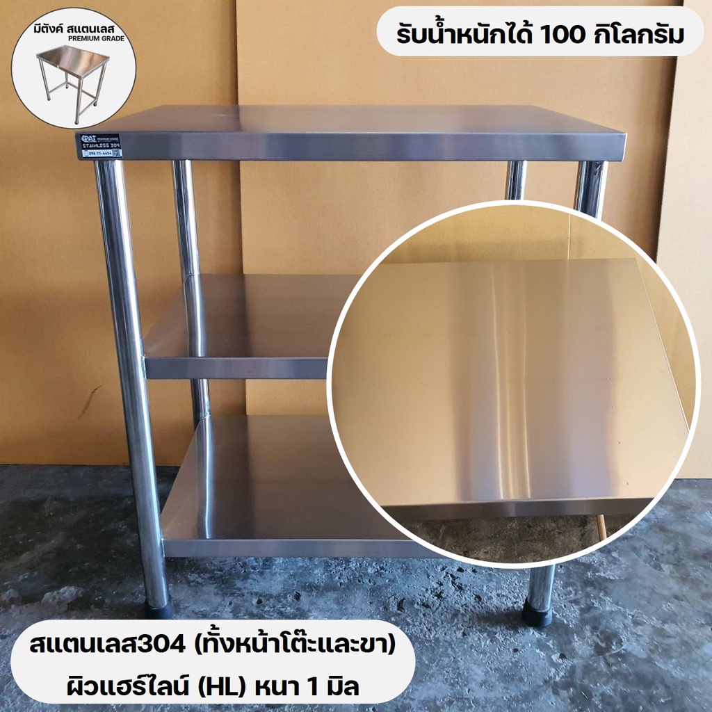 ลด500.- R6PGEV โต๊ะสแตนเลส โต๊ะวางของครัว 50x70x80ซม.โต๊ะสแตนเลส3ชั้น ...