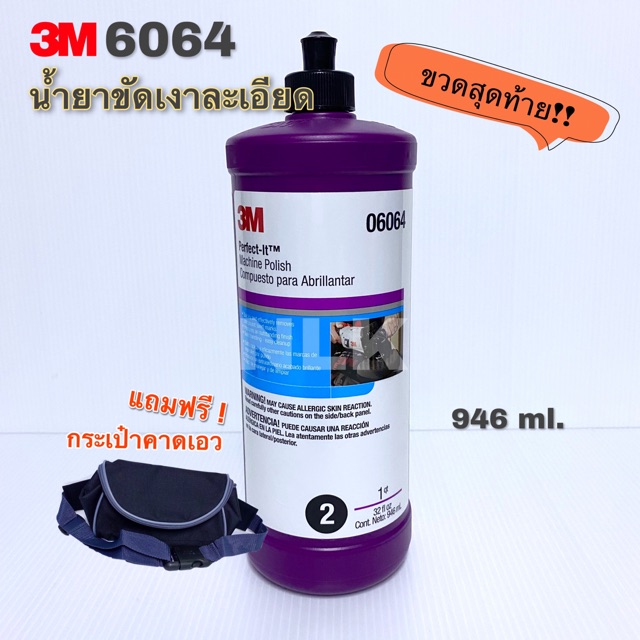 3M 6064 น้ำยาขัดเงาแบบละเอียด #2 Machine Polish 946 ml | Shopee Thailand