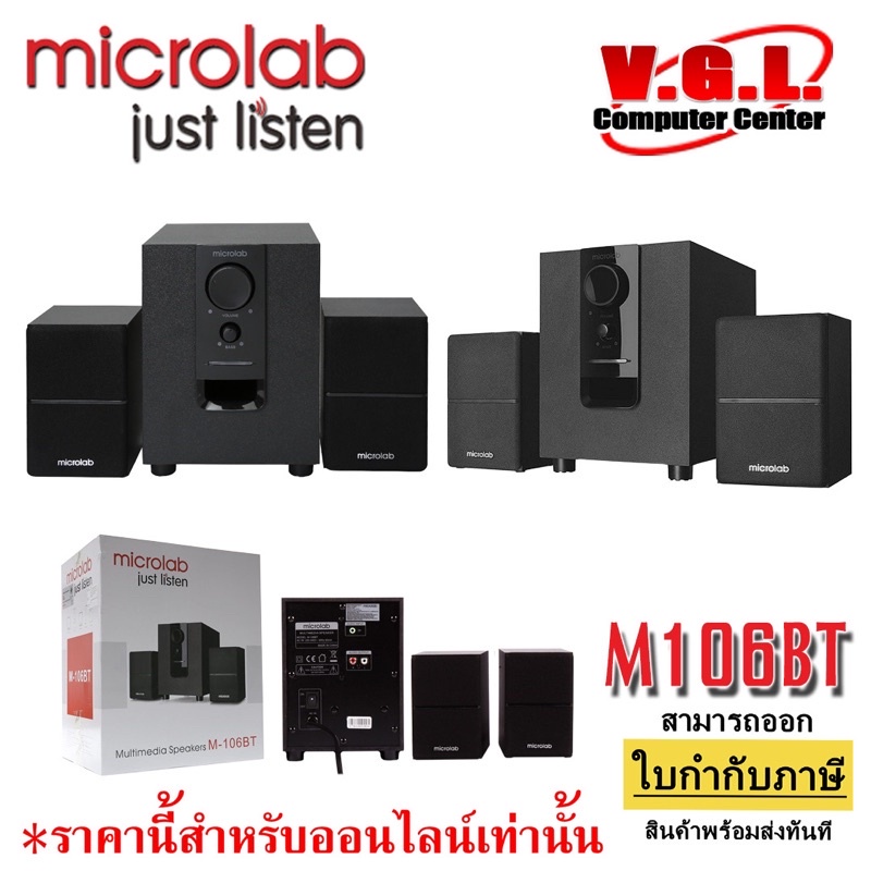 ลำโพง บลูทูธ MICROLAB M-106BT Microlab 106 bt ประกันศูนย์ 1 ปี ลำโพงสำหรับคอมพิวเตอร์ รองรับ ...