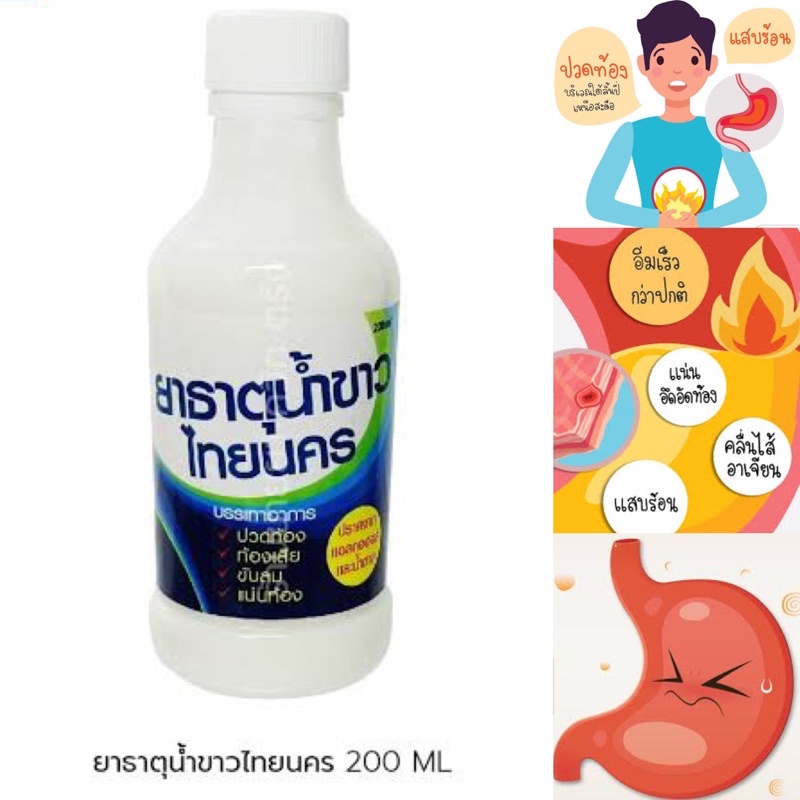 ยาธาตุน้ำขาว 200 Ml ถูกที่สุด พร้อมโปรโมชั่น ก.ค. 2023|BigGoเช็คราคาง่ายๆ