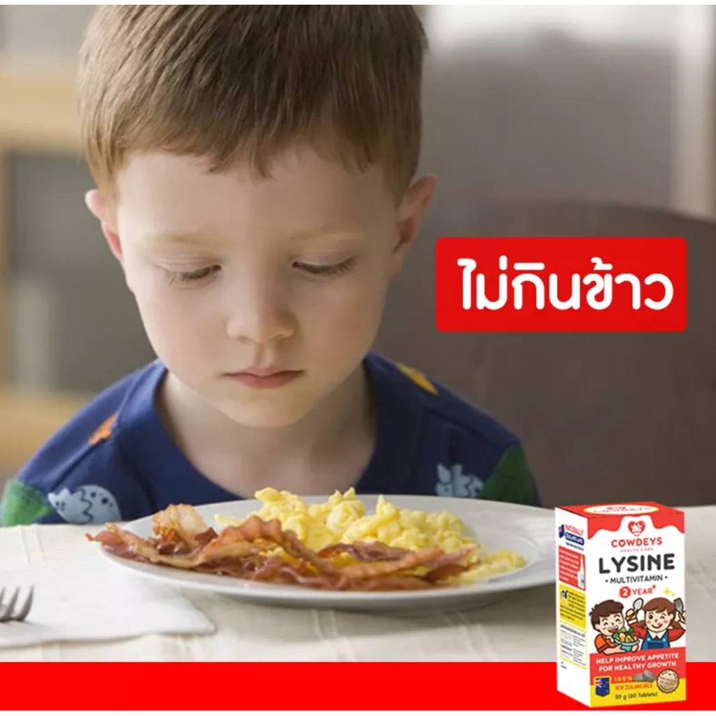 Cowdeys Lysine DHAOmega3 วิตามินสำหรับเด็ก เติบโตสมวัย เจริญอาหาร นมอัด ...