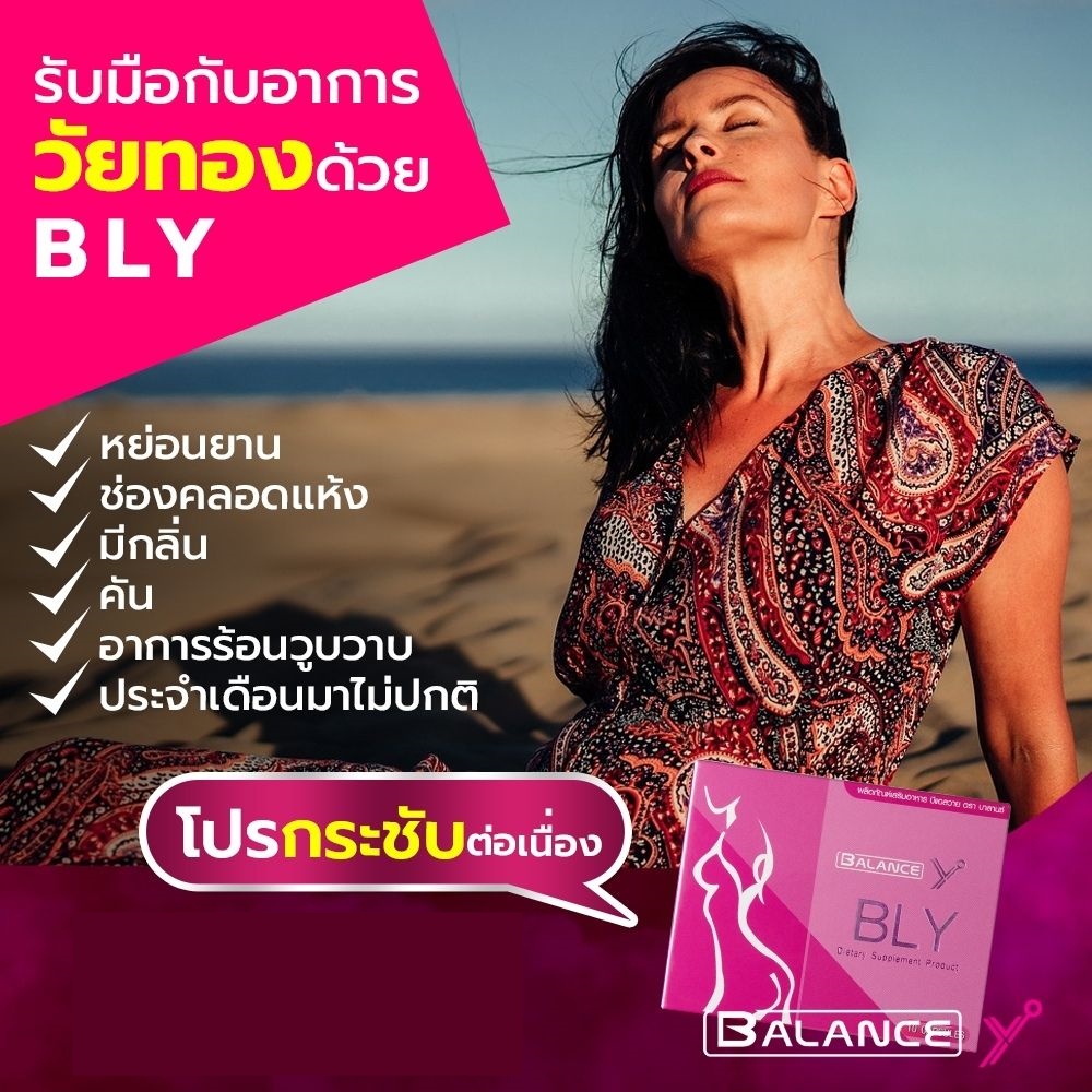 ส่งเคอรี่ ของแท้ Balance Y BLY บาล๊านซ์ วาย อาหารเสริมผู้หญิง อกฟู รูฟิต ลดอาการปวดประจำเดือน ...