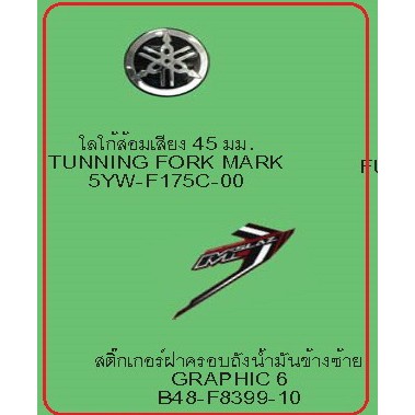 สติ๊กเกอร์ M-SLAZ 2016 แท้ YAMAHA STICKER - nmpmotorparts - ThaiPick