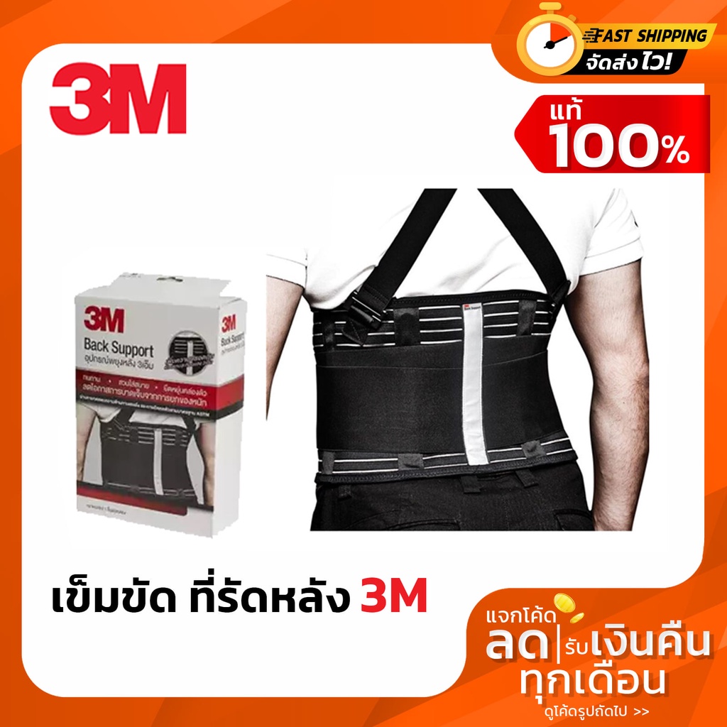 3M Back Support เข็มขัดพยุงหลัง อุปกรณ์พยุงหลัง สำหรับงานยกของหนัก 3 ...