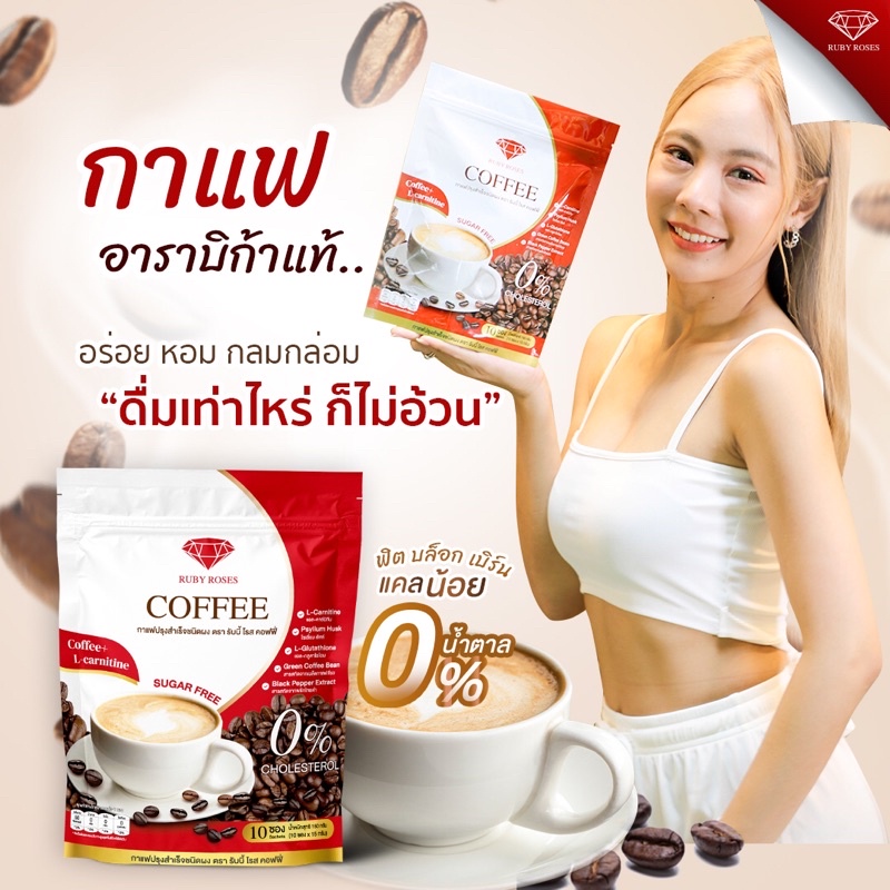 Ruby Roses Coffee กาแฟ รับบี้โรส (ห่อละ 10 ซอง) - saintcarebeautyshop - ThaiPick