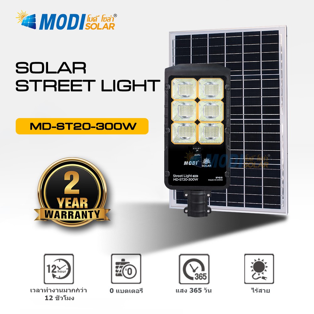 MODIโคมไฟโซล่าเซลล์ 300w โคมไฟโซล่าเซลล์ถนน โคมไฟถนน led solar cell โคม ...