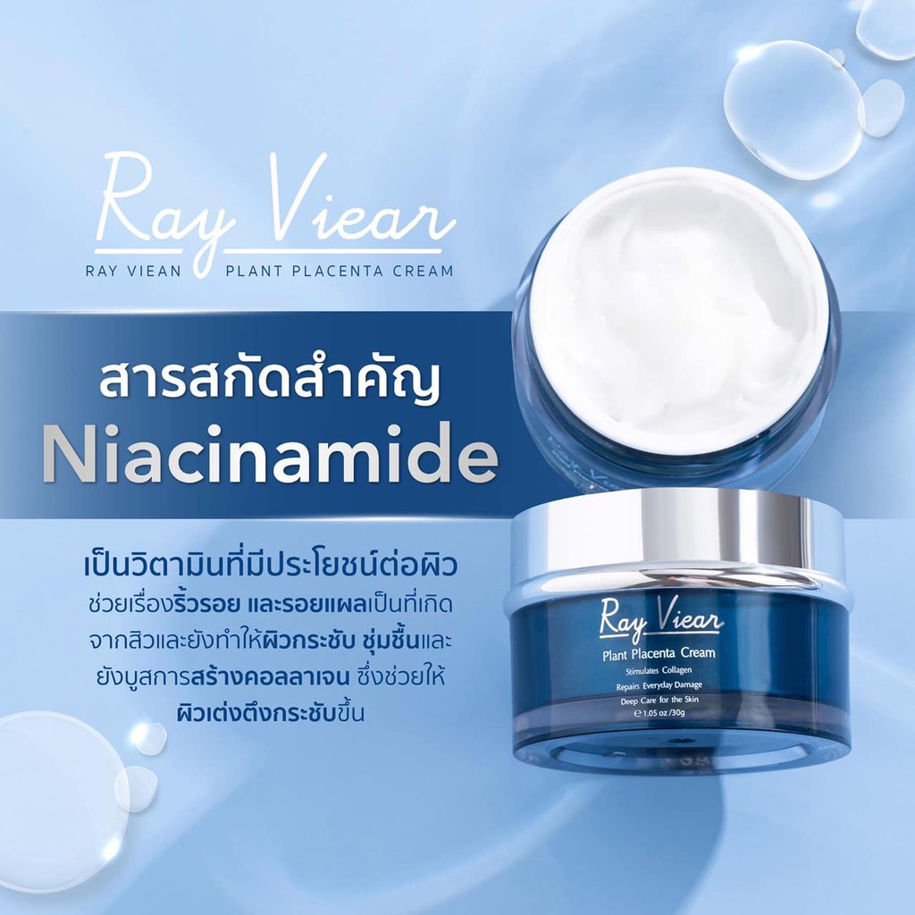 Ray viear plant placenta cream ขจัดหลุมสิว เรเวียร์แพลนท์พลาเซนต้าครีม ...