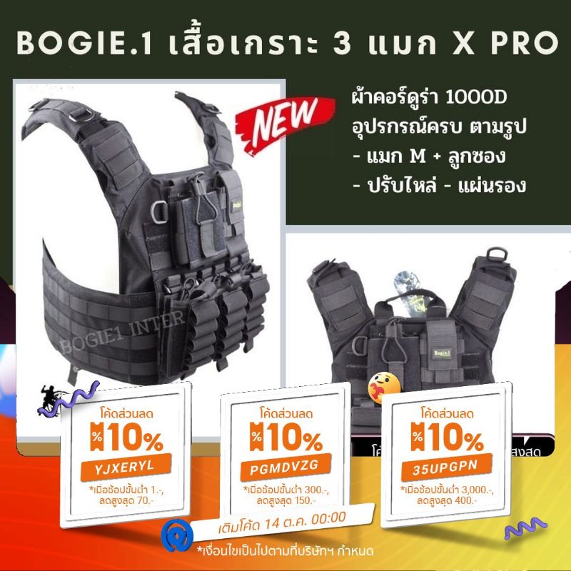 เสื้อเวส เสื้อเวสทหาร เสื้อ Vest แบรนด์ Bogie1 รุ่น 3 แมก Pro สีดำ - bogie1inter - ThaiPick