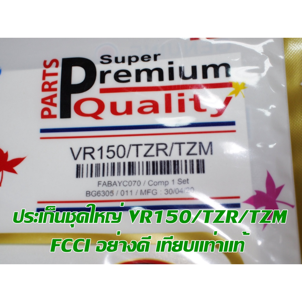 ประเก็นชุดใหญ่ VR150/TZR/TZM FCCI สินค้าเกรดอย่างดี เทียบแท้ (ราคา1ชุด) | Shopee Thailand