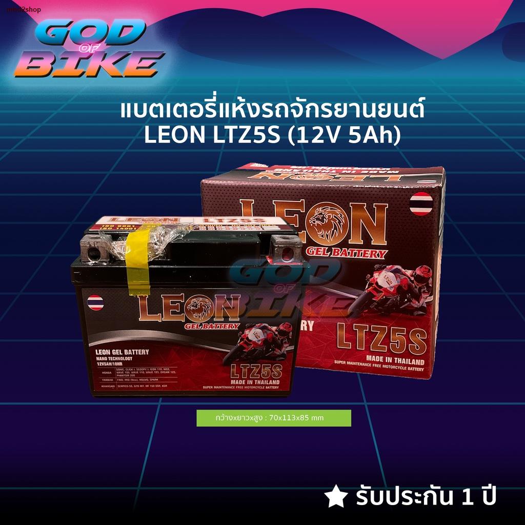 พร้อมส่งใหม่ LEON LTZ5s แบตเตอรี่แห้ง (12V5AH) Click110 MSX Wave FINO ...