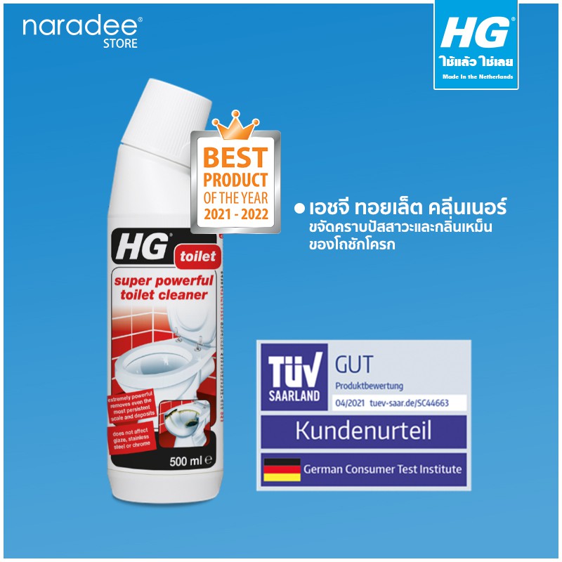 เอชจี ทอยเล็ต คลีนเนอร์ (HG toilet cleaner) ขนาด 500 มล. - naradeestore_official - ThaiPick