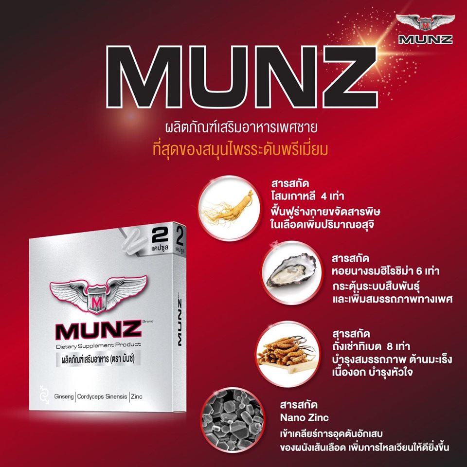 มัน MUNZ X 3 มันส์ (6กล่อง) ขนาด 2 แคปซูล กล่องทอง แข็ง อึด ทน ต่อรอบ ...