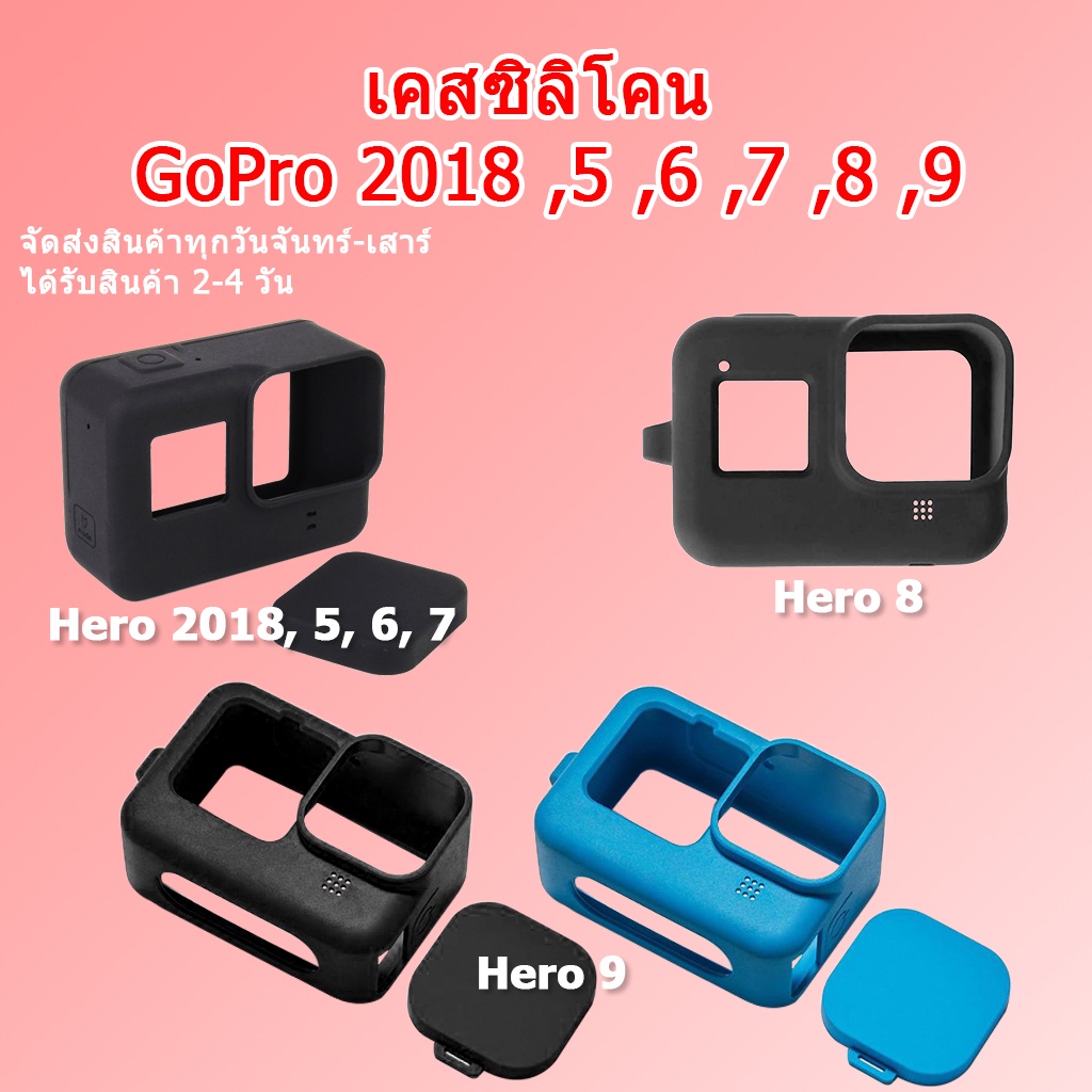 เคสกันกระแทก GoPro เคสซิลิโคน GoPro + ฝาปิดเลน GoPro 2018 , 5, 6, 7, 8 ...