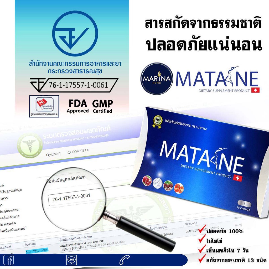 มาตาเนะ (Matane) อาหารเสริมลดน้ำหนัก รายใหญ่ มั่นใจของแท้ 100% DlBe | Shopee Thailand