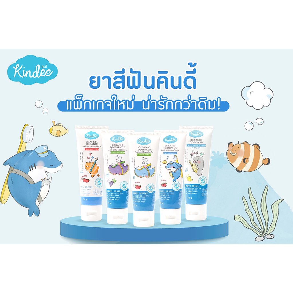 ส่งของทุกวันไม่มีวันหยุดkindee คินดี้ยาสีฟัน ยาสีฟันออร์แกนิค ยาสีฟันเด็ก ยาสีฟันกลื ...